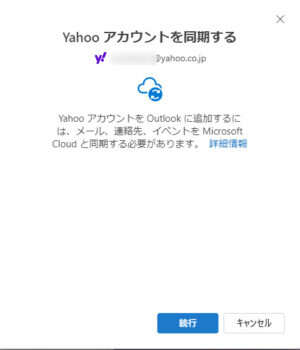 YahooのメールをOutlook(new)に設定しようとしてハマった件 | 模索する俺たち